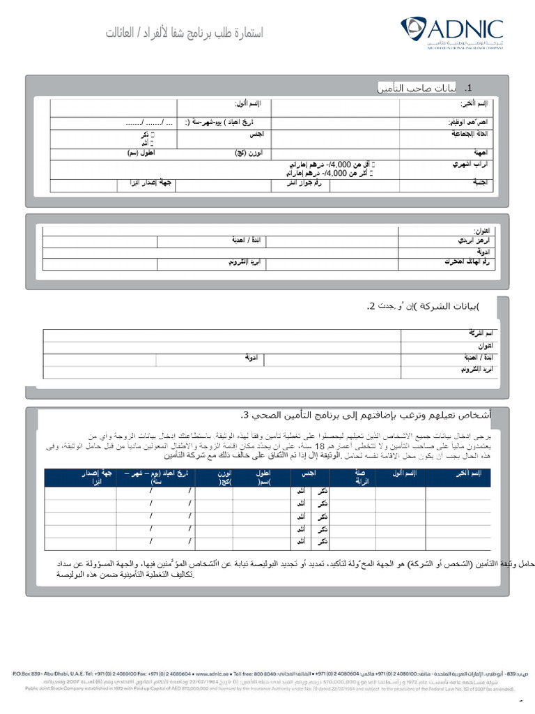ADNIC Shifa Application form-ARABIC-v2 | PDF