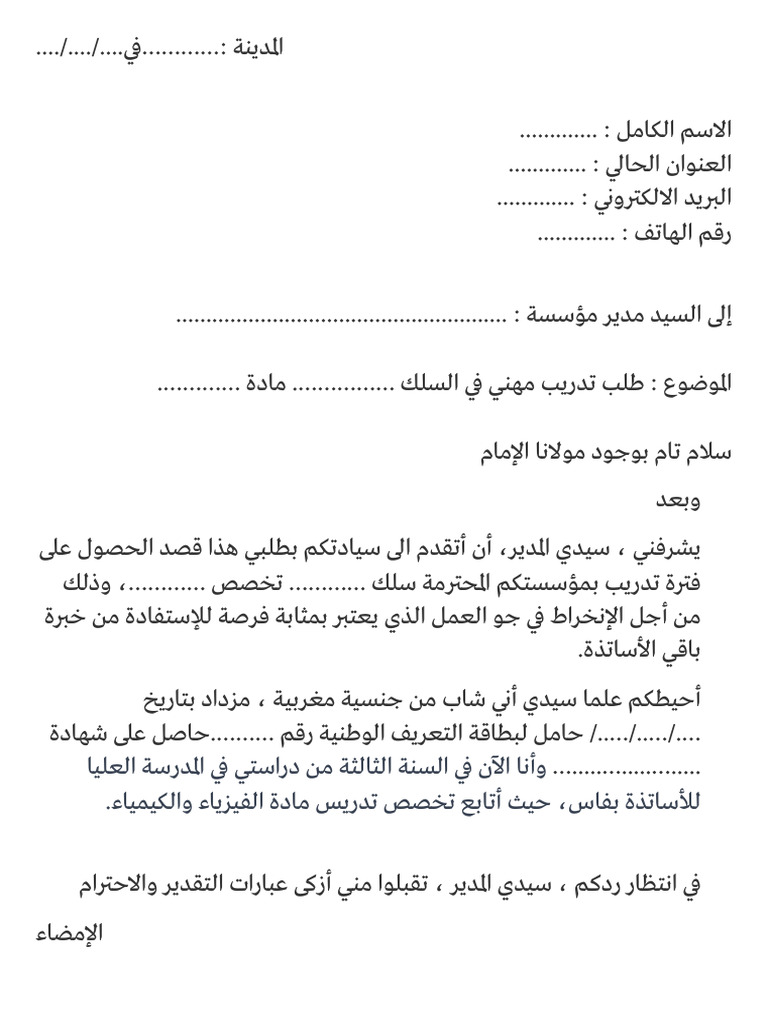 نموذج طلب التدريب في مدرسة خاصة | PDF