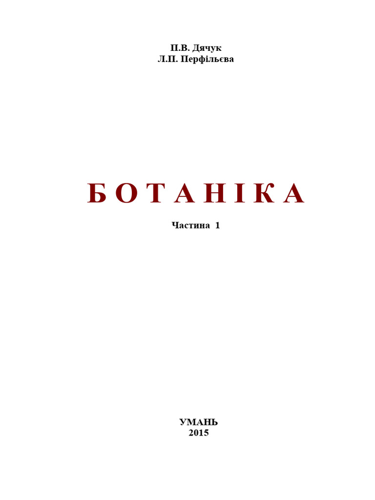 Botanika Chasty`na 1 | PDF