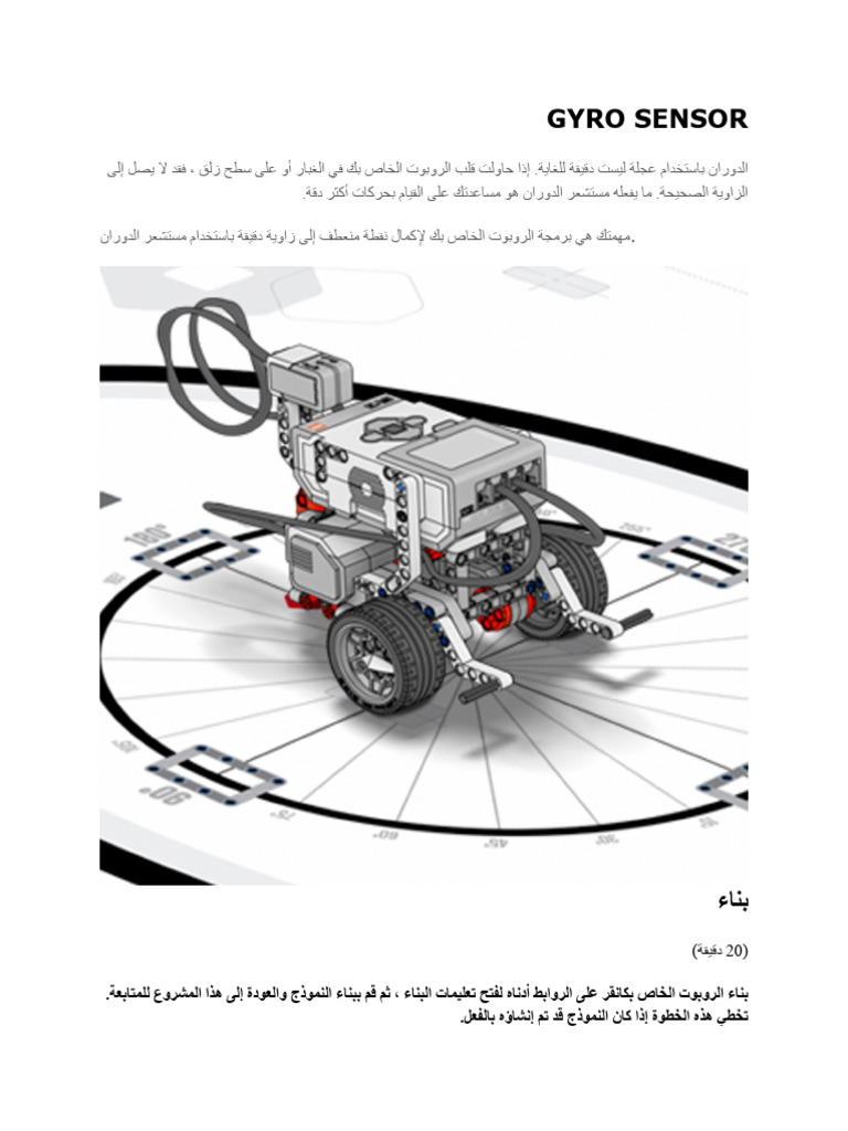 GYRO SENSOR Ev3 Arabic | PDF