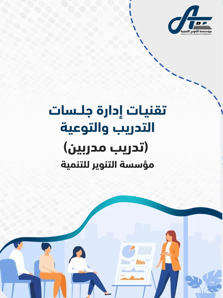 Training of Trainers Material | PDF