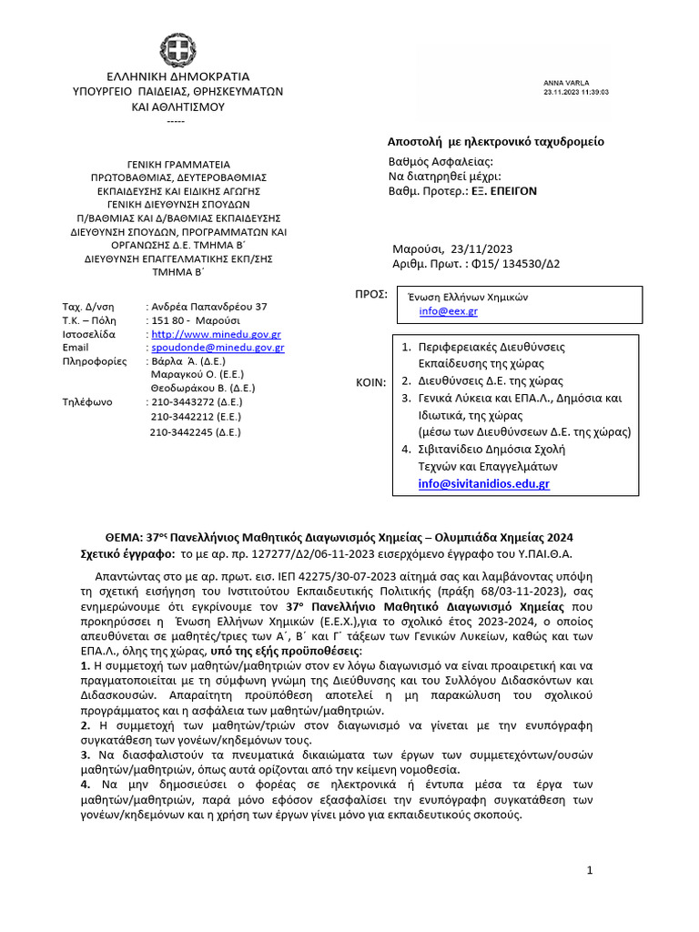 ΕΞΕ - 134530 - 2023 - 37ος ΠΑΝΕΛΛΗΝΙΟΣ ΜΑΘΗΤΙΚΟΣ ΔΙΑΓΩΝΙΣΜΟΣ ΧΗΜΕΙΑΣ ...