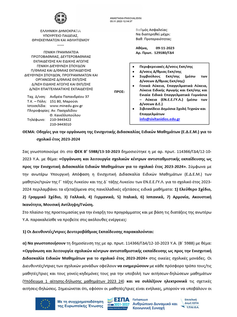 Οδηγίες Ειδικών Μαθημάτων | PDF