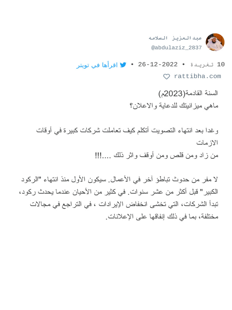 السنة - القادمة (2023م) - ماهي - ميزانيتك - للدعاية - - thread - by ...