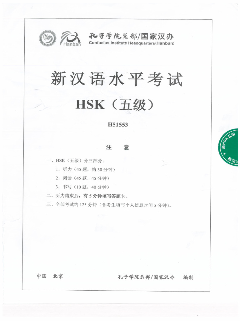 HSK Exam Trial Paper | PDF