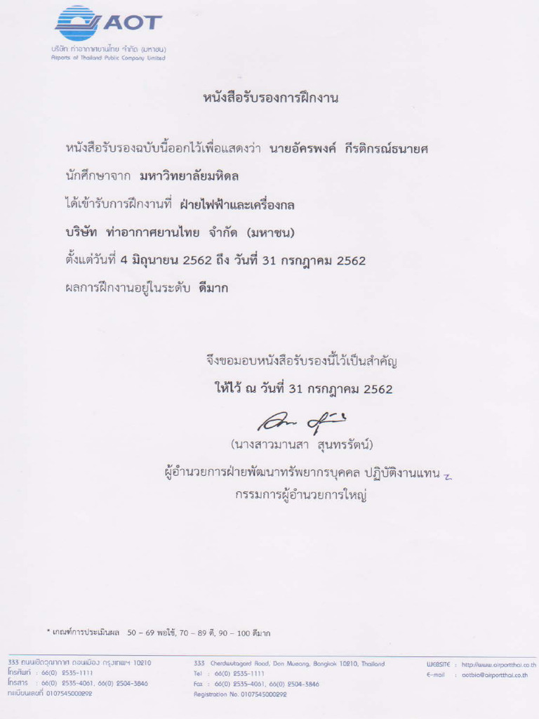 AOT Internship Certificate | PDF