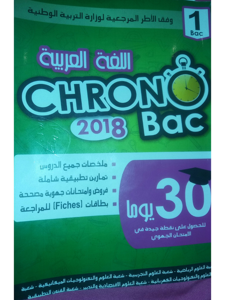 Chrono Bac Arabe اللغة العربية Ema Ll | PDF