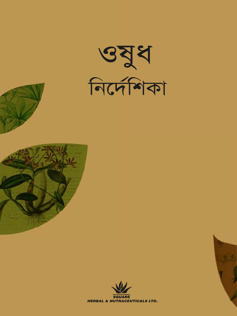 Oshudh Nirdeshika - PDF | PDF