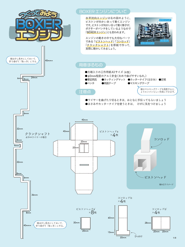 enginepapercraft_manual | PDF