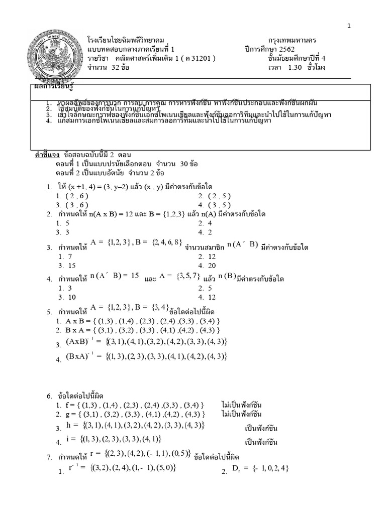 ข้อสอบกลางภาคเรียนที่ 1-2563 | PDF