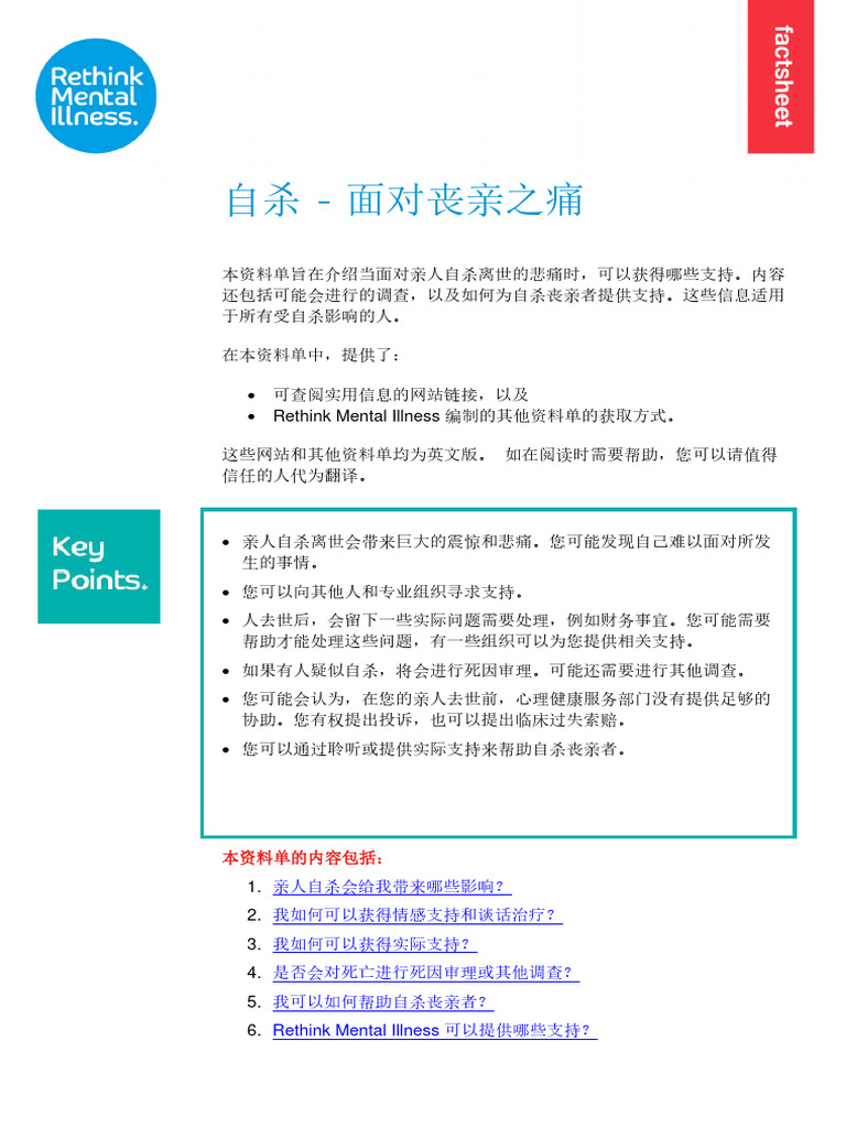 Simplified Chinese - 9 Suicide Coping With Loss Factsheet | PDF