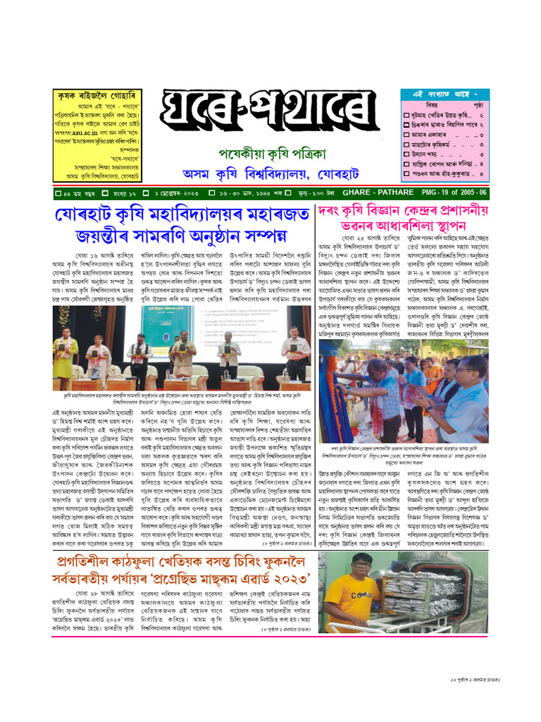 E Ghare Pathare 01 09 2023 | PDF