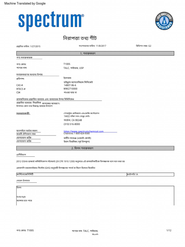 MSDS Talcum Powder (All Brands) Bangla | PDF