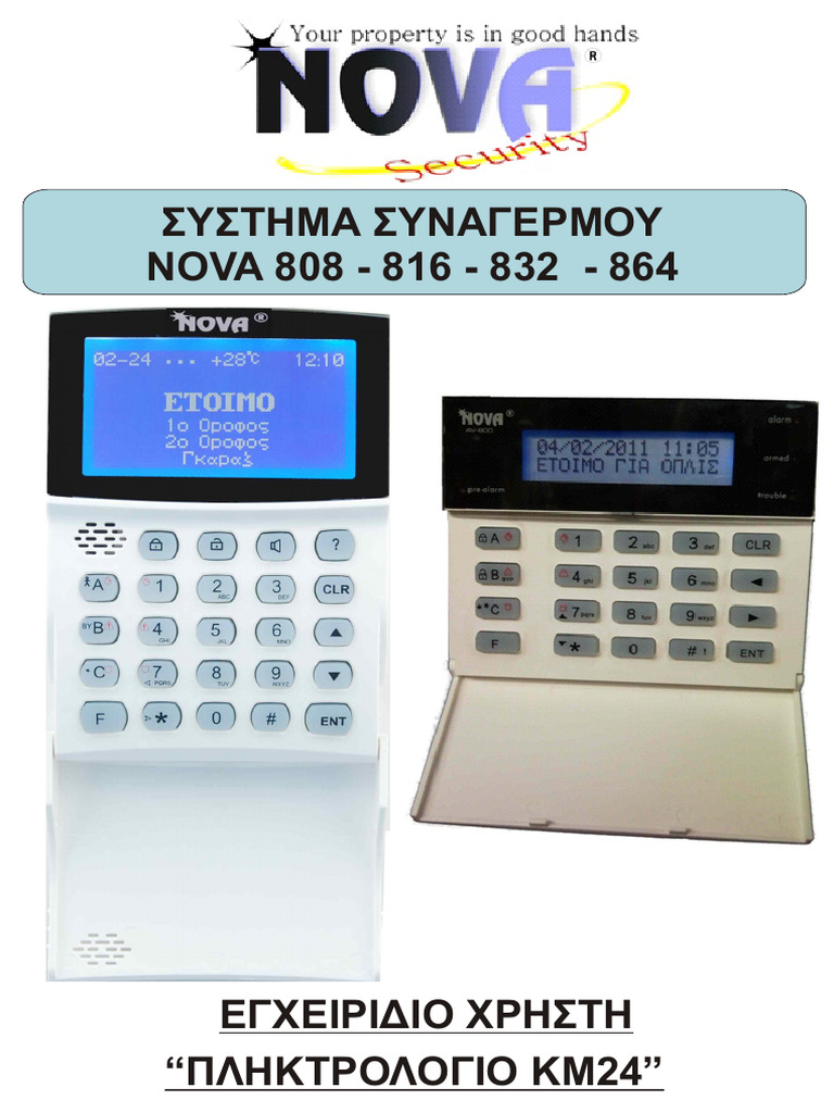Nova Km24 Manual Greek | PDF