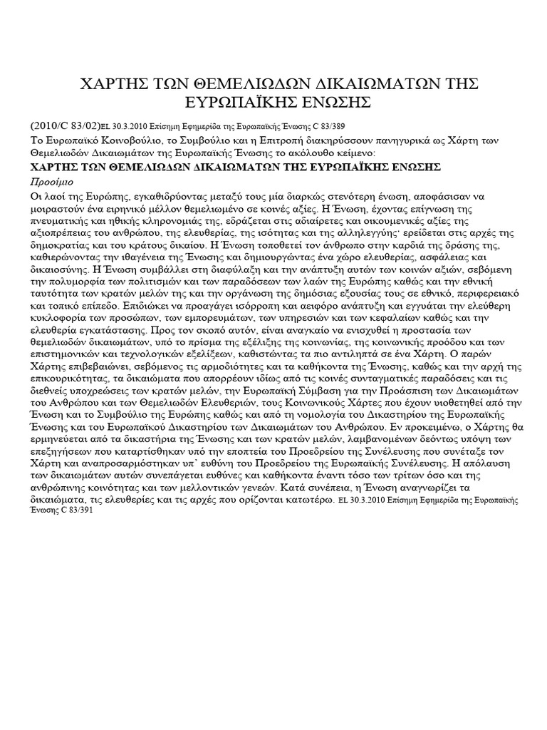ΧΑΡΤΗΣ ΤΩΝ ΘΕΜΕΛΙΩΔΩΝ ΔΙΚΑΙΩΜΑΤΩΝ ΕΕ | PDF