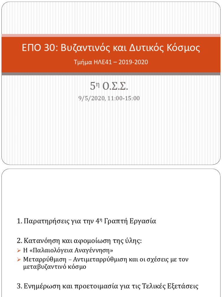 OSS5 - Slides (2019-20) | PDF