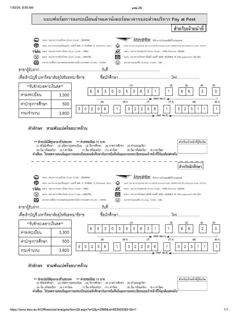2024 01 30 - มสธ 28 | PDF