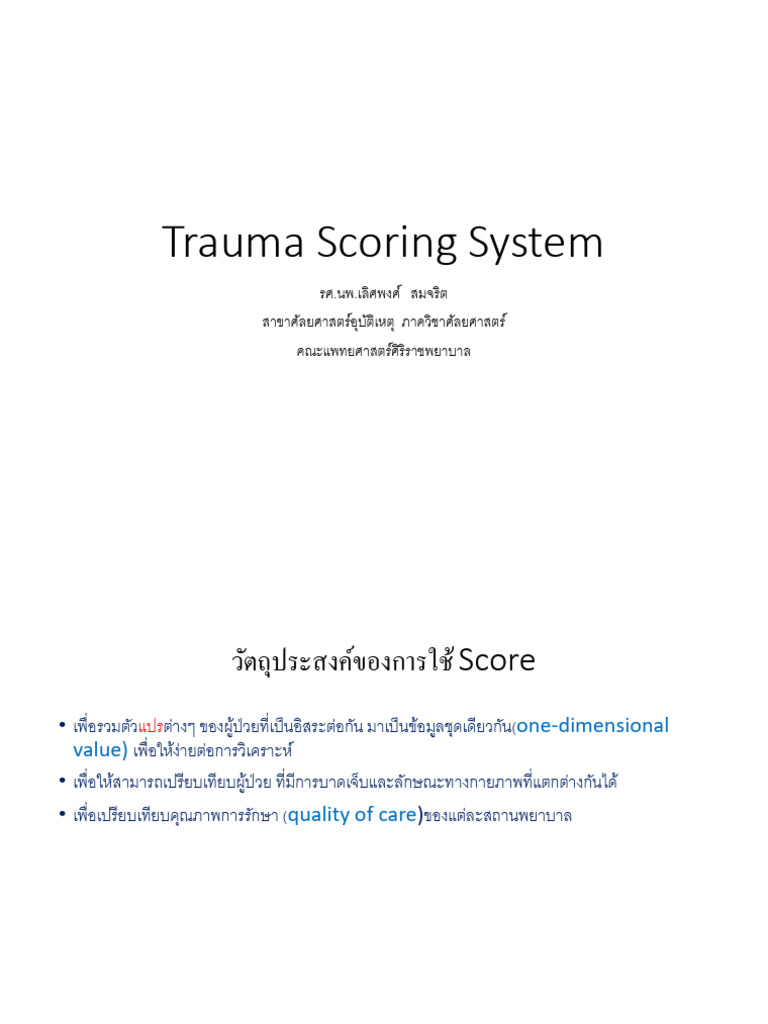 5.1.1.10 Trauma Scoring System | PDF