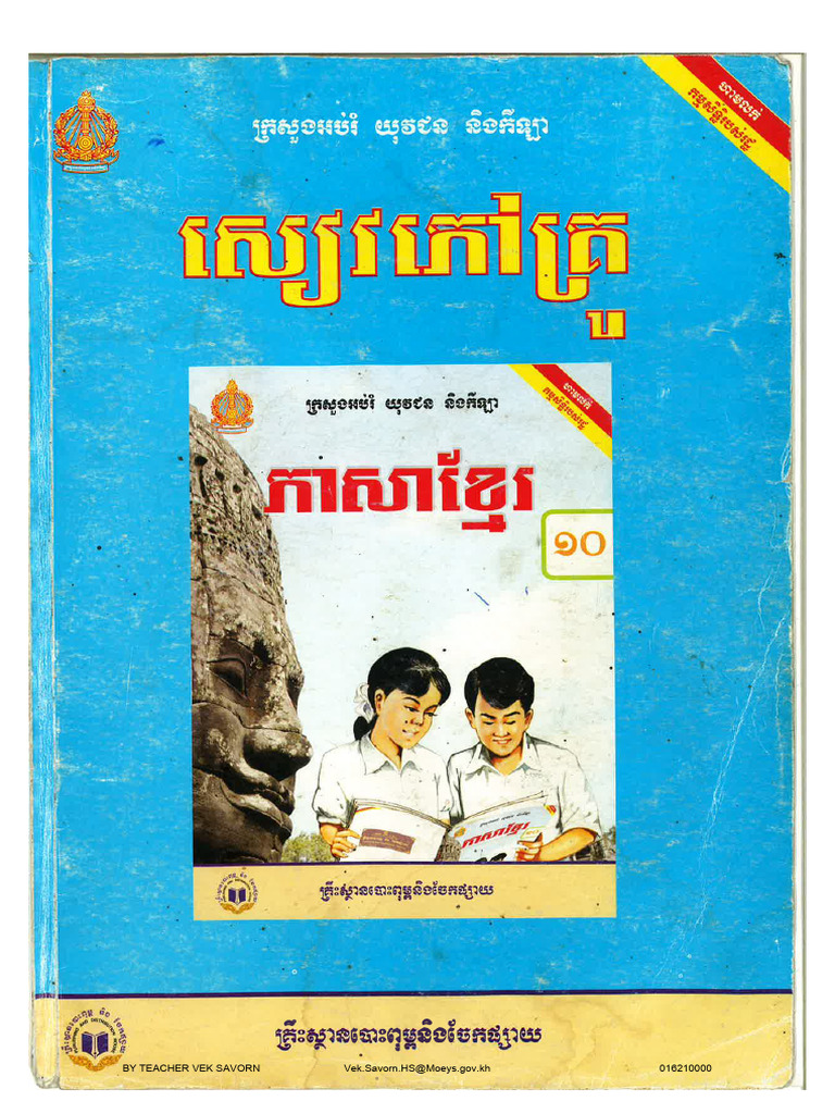 Open ភាសាខ្មែរ - ថ្នាក់ទី - ១០ - livre - du - professeur - khmer ...