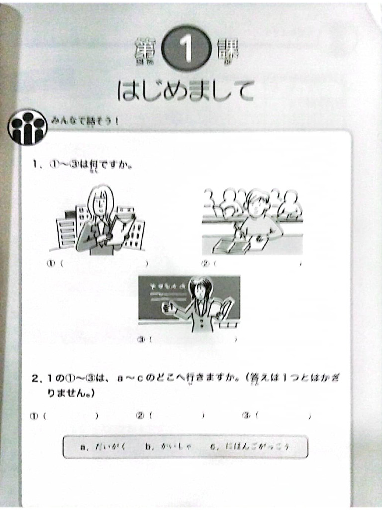 Dekiru Nihongo 1 Lesson | PDF