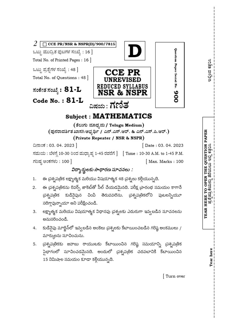 KSEEB Class 10 Mathematics (Telugu Medium) Version - D Question Paper ...