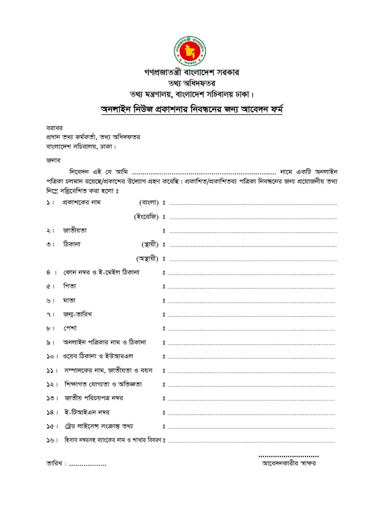 Online Media Application Form | PDF