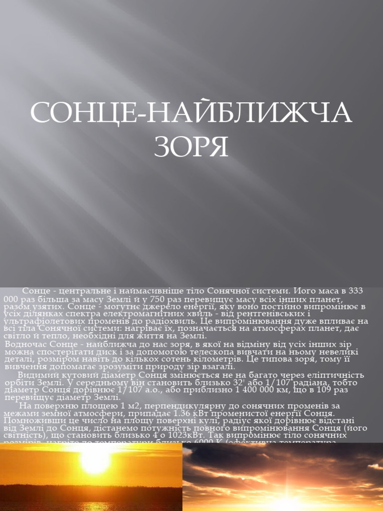 4433 Prezentaciya Na Temu Sonce Prezentaciya 1 | PDF