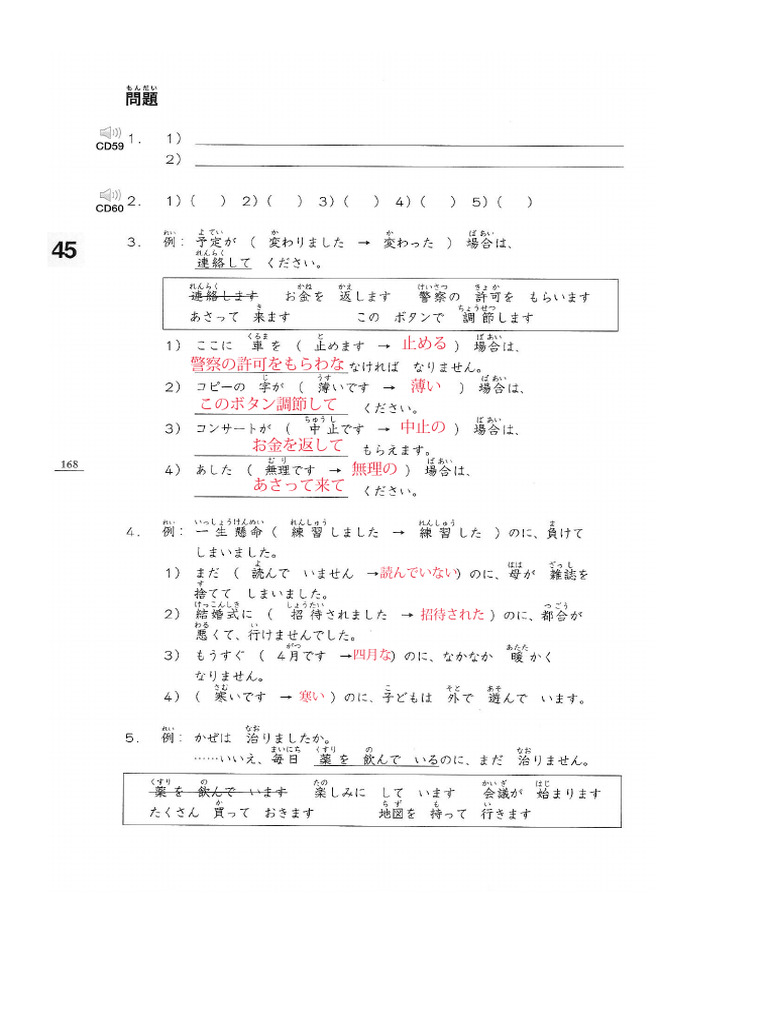 Jawaban Setelah Choukai Bab 45 Dan 復習 K | PDF