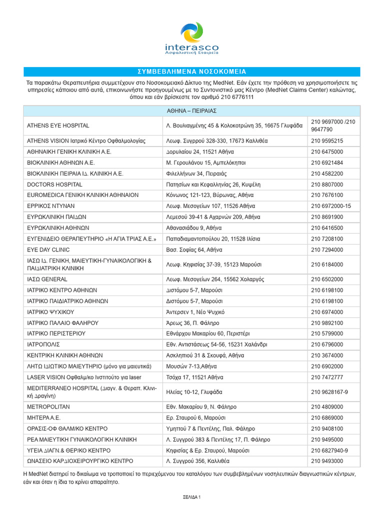 ΝΟΣΟΚΟΜΕΙΑ | PDF