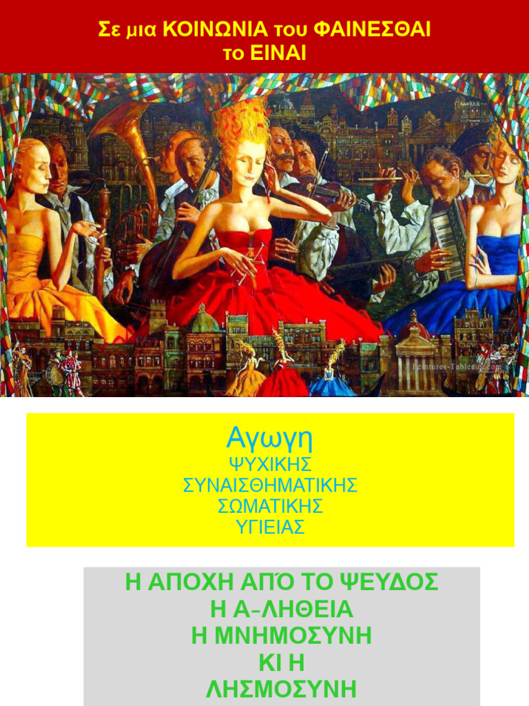 ΑΓΩΓΗ ΥΓΕΙΑΣ | PDF