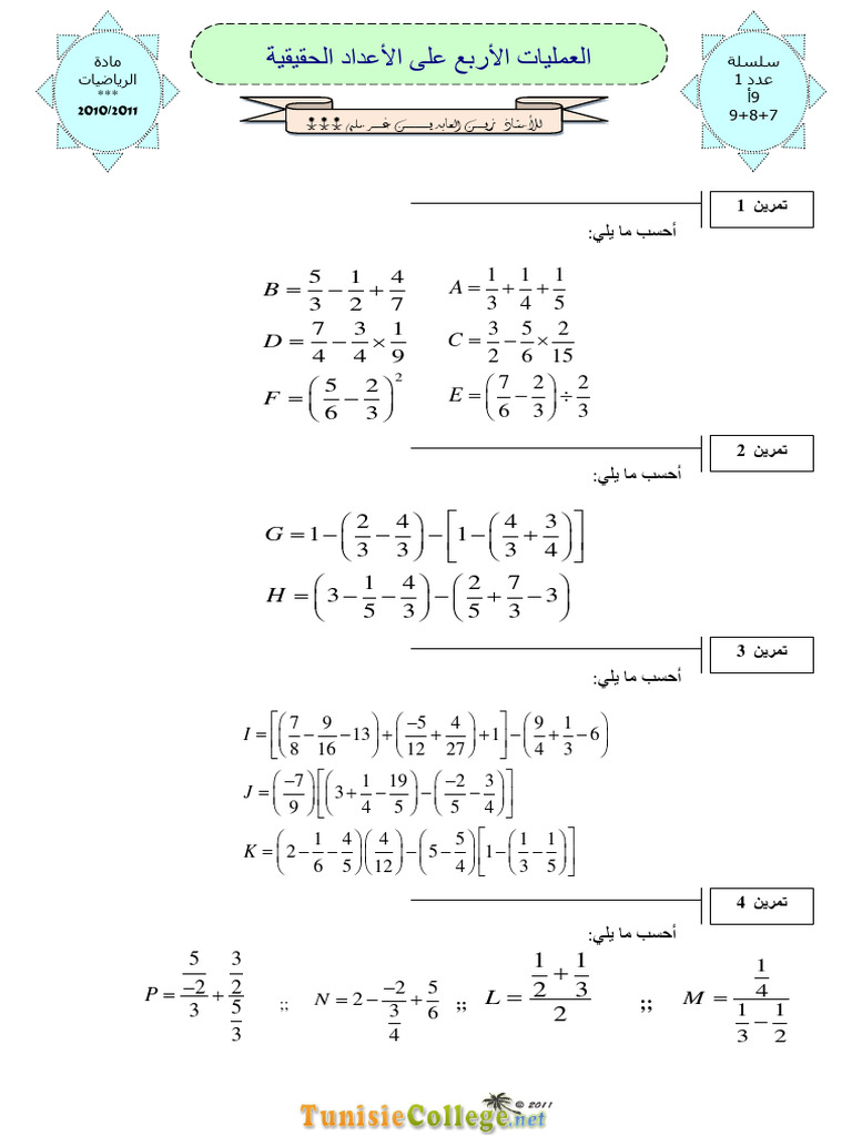 Cours - Math - 9ème (2011-2012) Mr Gharsalli Zinelabidine العمليات ...