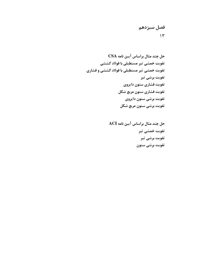 Exam B&C FRP (TarahSaze - Ir) | PDF | Teaching Methods & Materials