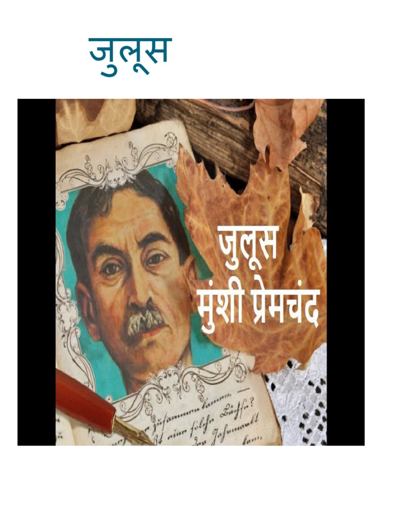 On Juloos by Ayushi Kaushik | PDF