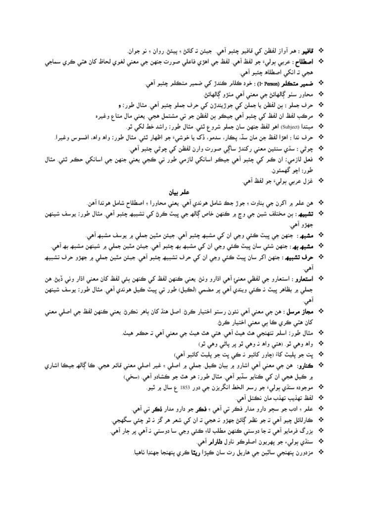 Sindhi Grammar Notes | PDF