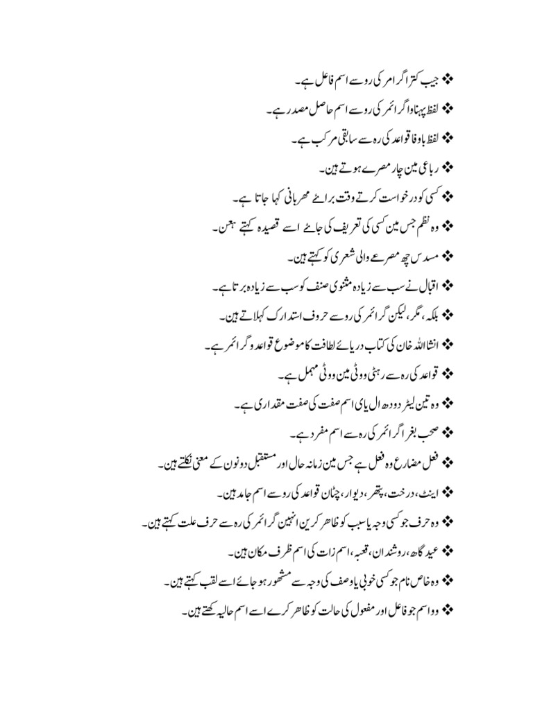 Urdu Grammar Notes | PDF