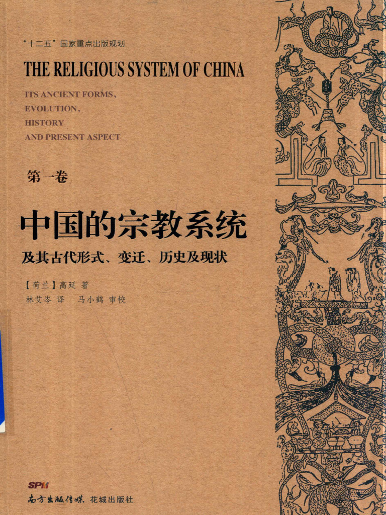 The Religious System of China - Its Ancient Forms, Evolution, History ...