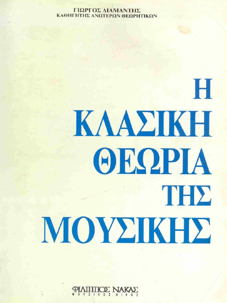 Κλασική θεωρία μουσικής | PDF