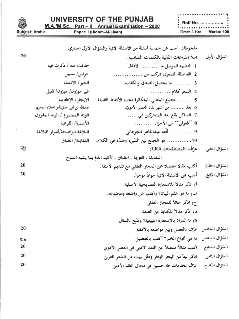 M.A Arabic Part 2 2020 | PDF