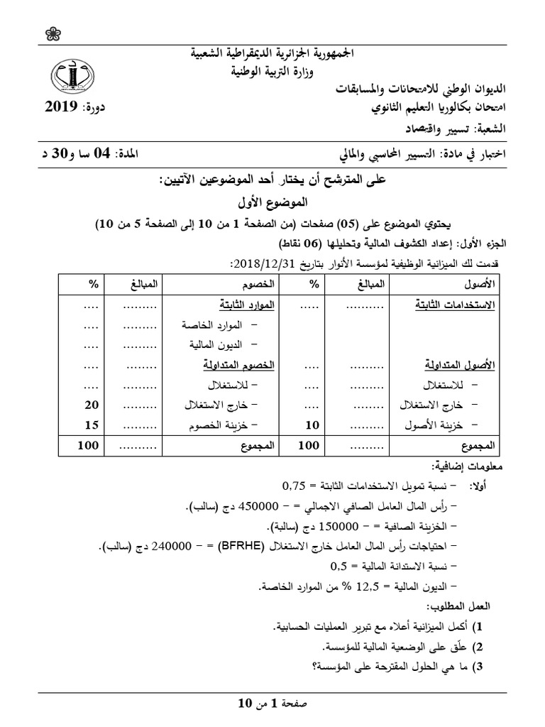 Bac 2019 | PDF
