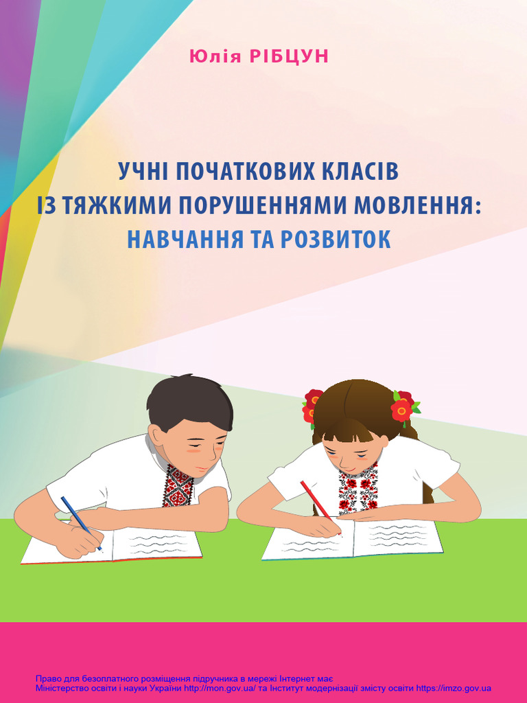 Ribtsun Uchni Poch KL Iz Tyazh Porush Movl Navch Ta Rozv | PDF