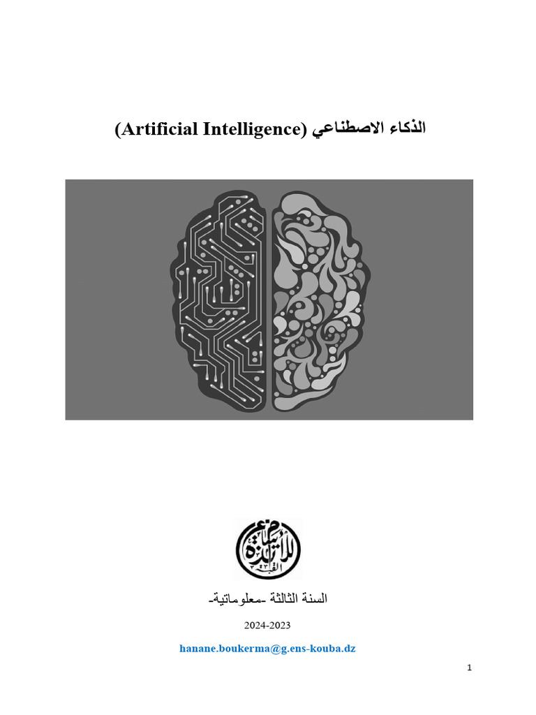 AI Artificial Intelligence (Chap1) | PDF