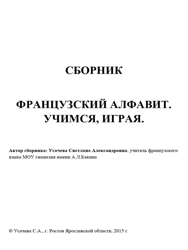 Alfavit Uchimsya Igraya | PDF