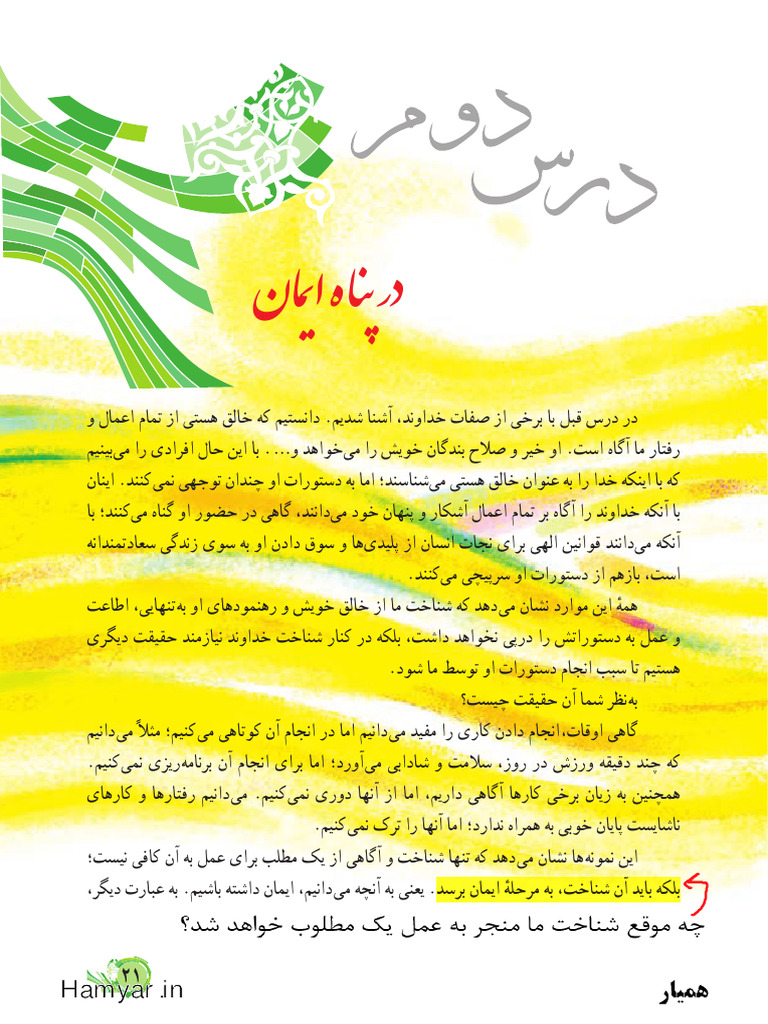 Soalmatn Payam9 d2 (Hamyar - In) | PDF