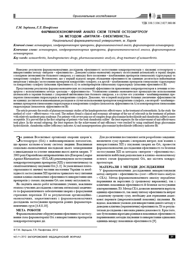 ZMJ 1202 21-25 | PDF