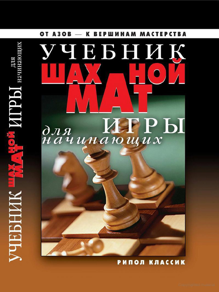 Uchebnik Shahmatnoj Igry Dlja Nachinajuwih by D. V. Nesterova | PDF