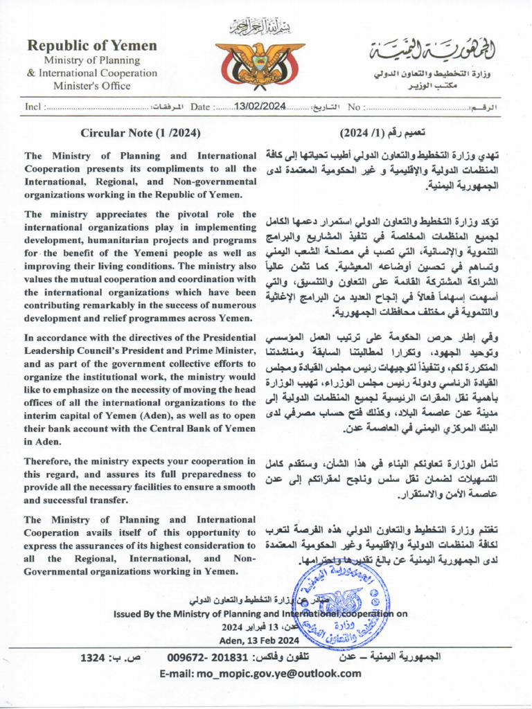 MoPIC - Circular Note (1-2024) | PDF