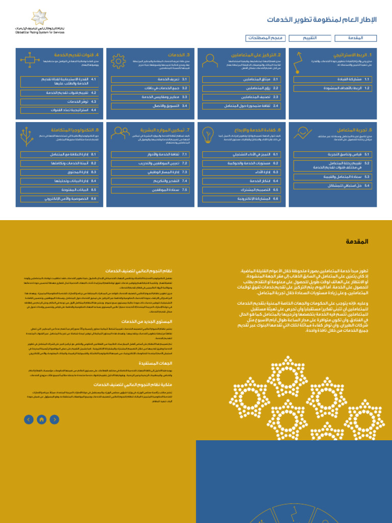 Global Star Rating - Manual - Arabic - v1906 | PDF