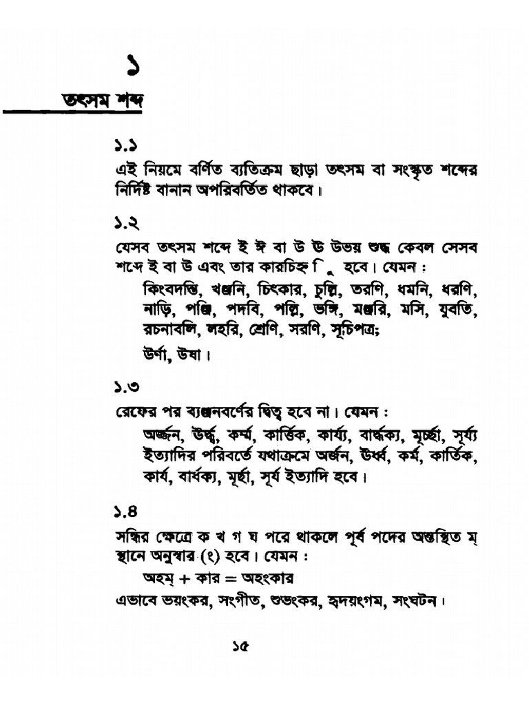 Promito Bangla Bananer Niyom | PDF