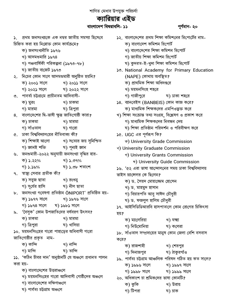 BCS GK BD L - 11 | PDF