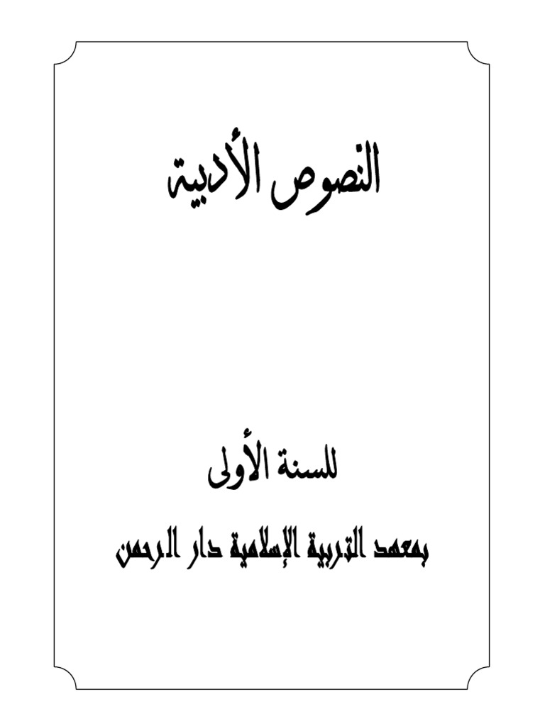 Nusus Adabiyah untuk Kelas 1 | PDF